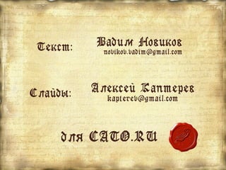 Государство и новое Средневековье | PPT