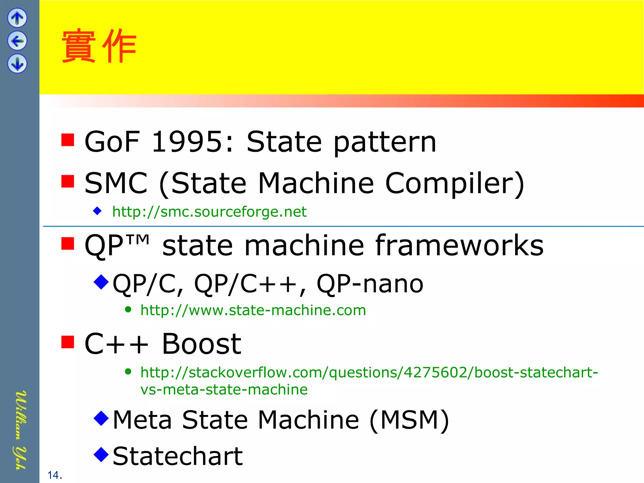 State machine 應用簡介（兼談 UML 2） | PPT