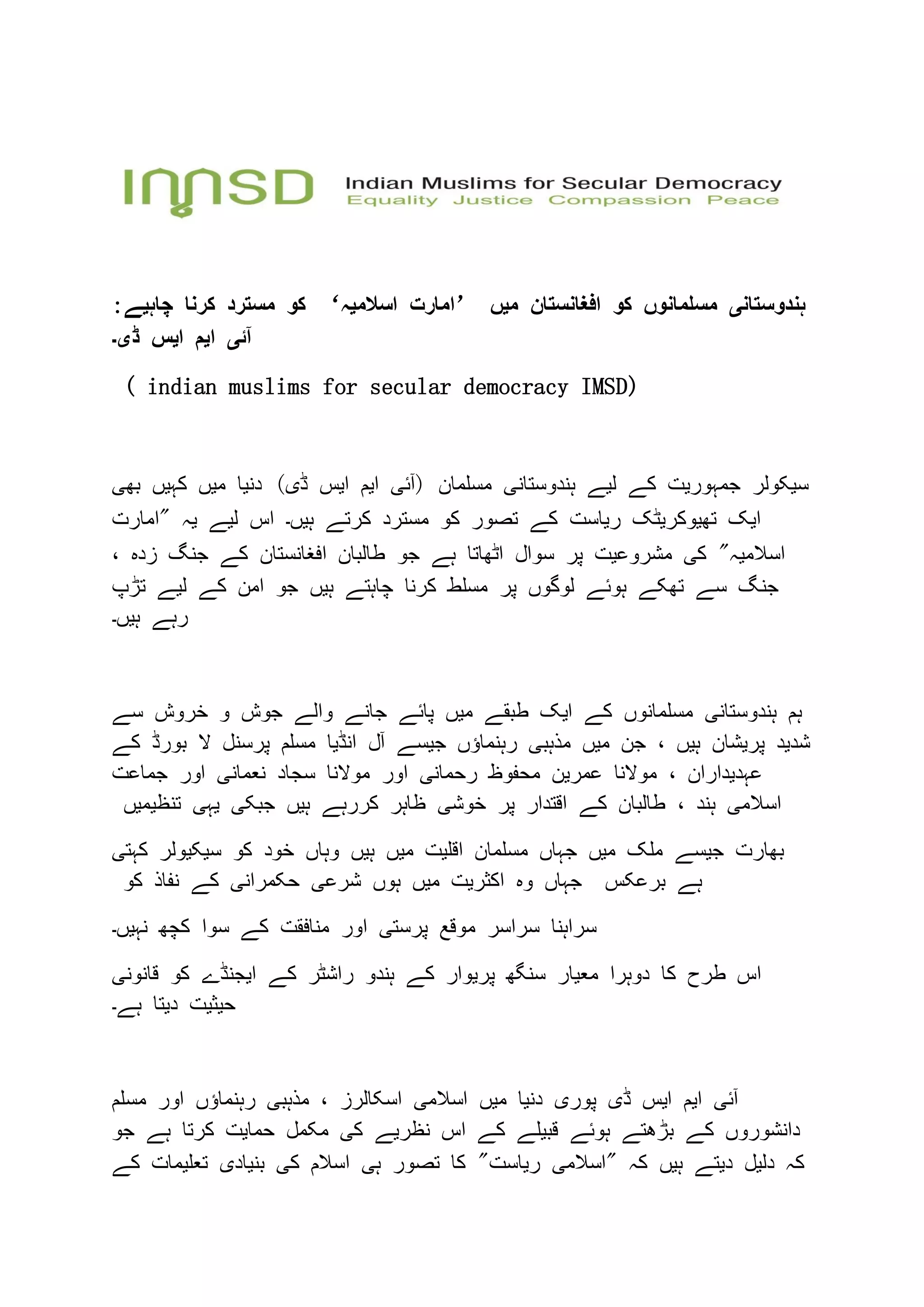 Statement on afghanistan (urdu) pdf | PDF