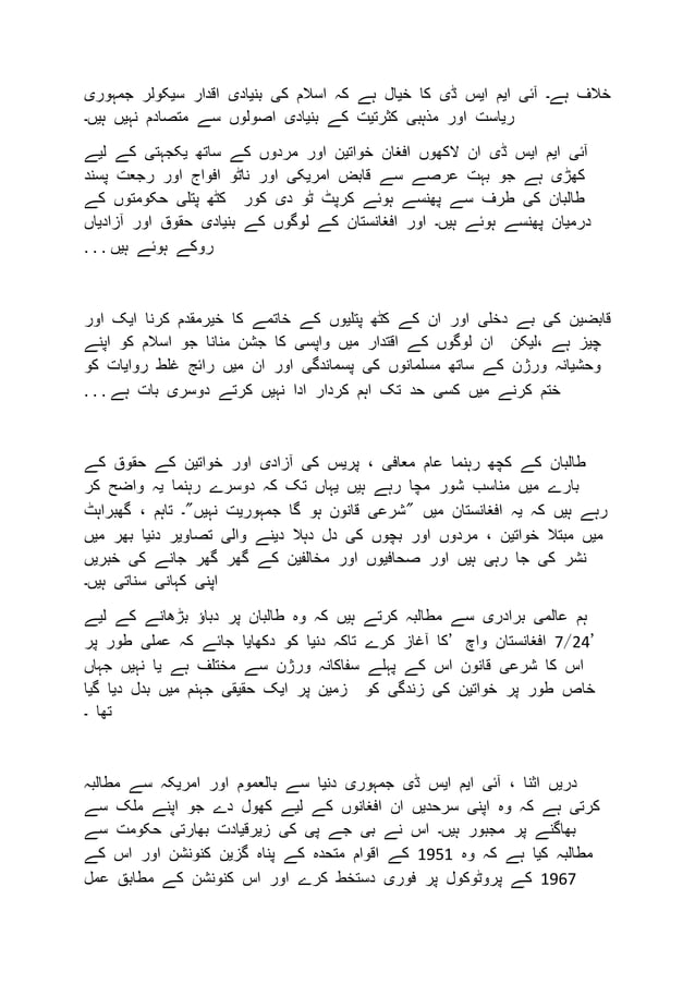 Statement on afghanistan (urdu) pdf | PDF