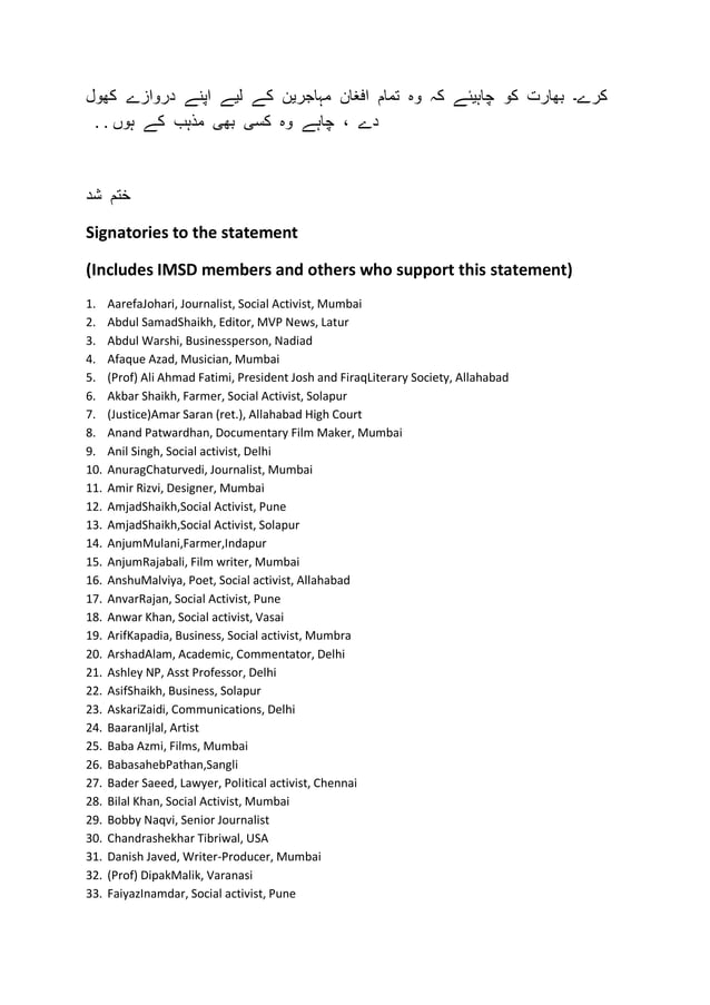 Statement on afghanistan (urdu) pdf | PDF