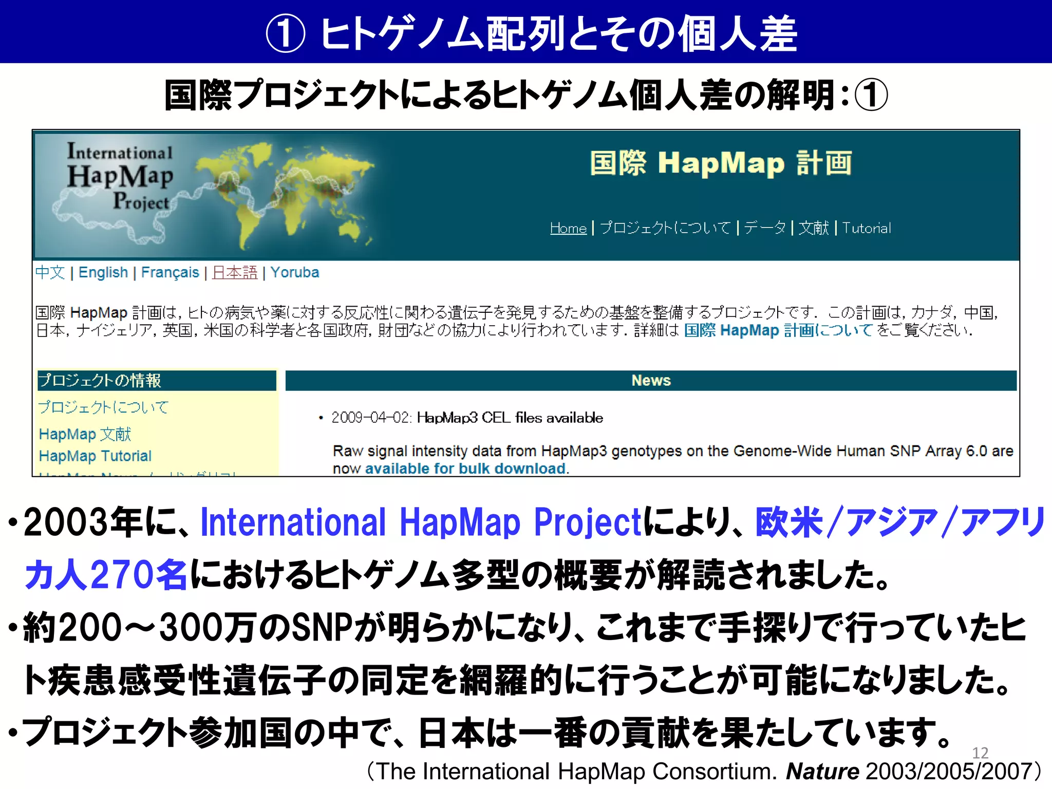 StatGenSummerSchool2023_Genetics.pdf