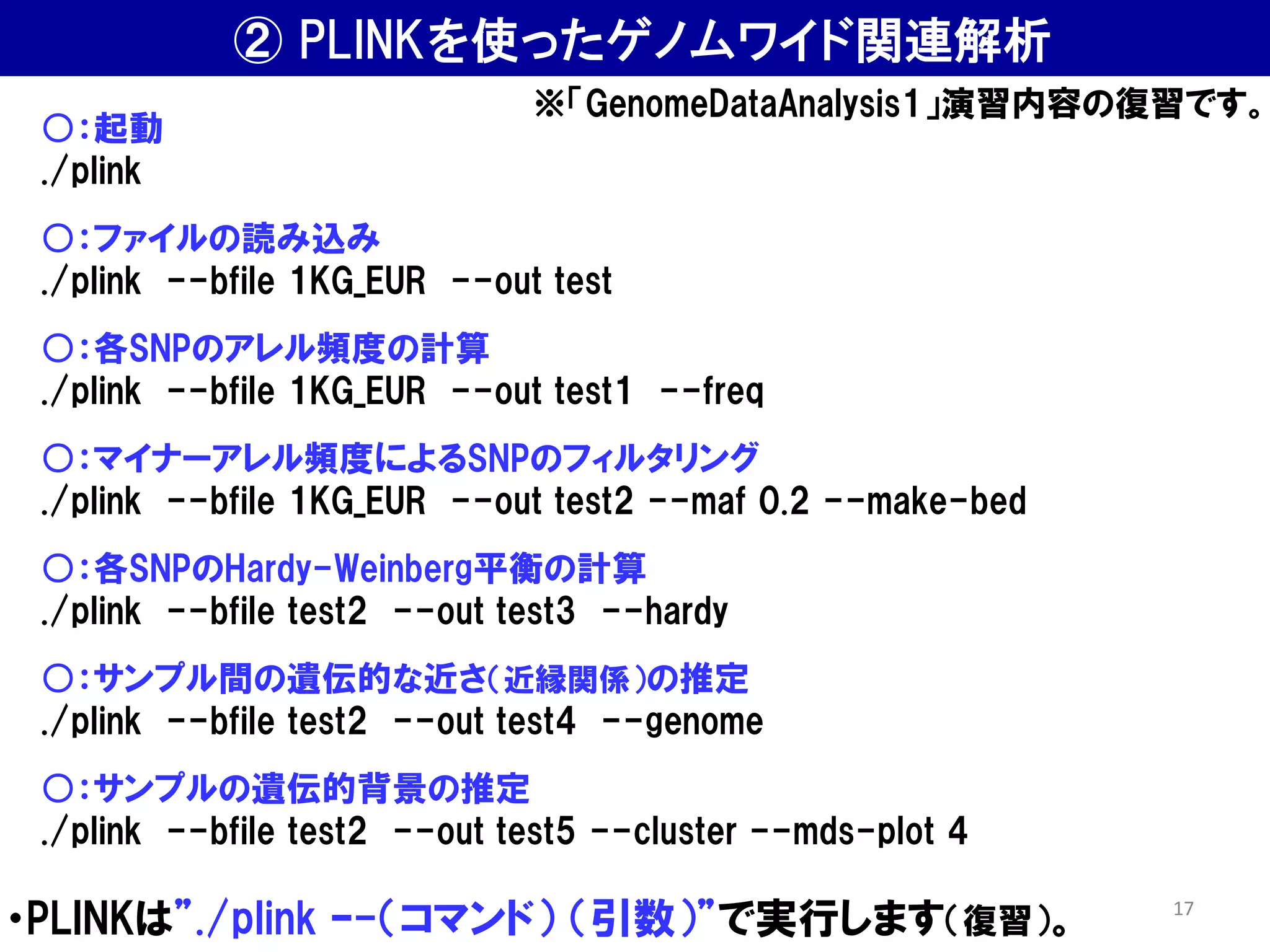 StatGenSummerSchool2023_GenomeDataAnalysis2.pdf