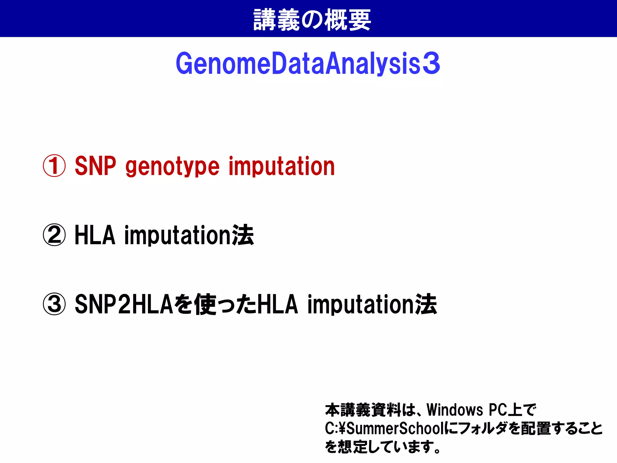 StatGenSummerSchool2023_GenomeDataAnalysis3.pdf