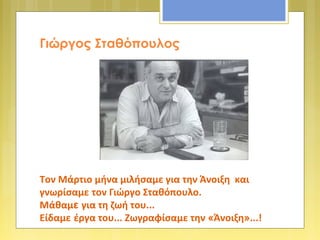 Παρέα με τους Ζωγράφους | PPT
