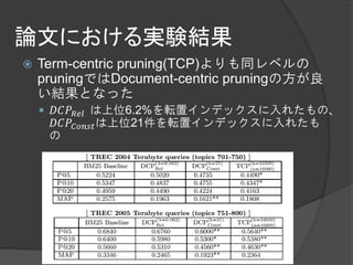 static index pruningについて | PPT