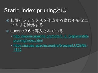 static index pruningについて | PPT