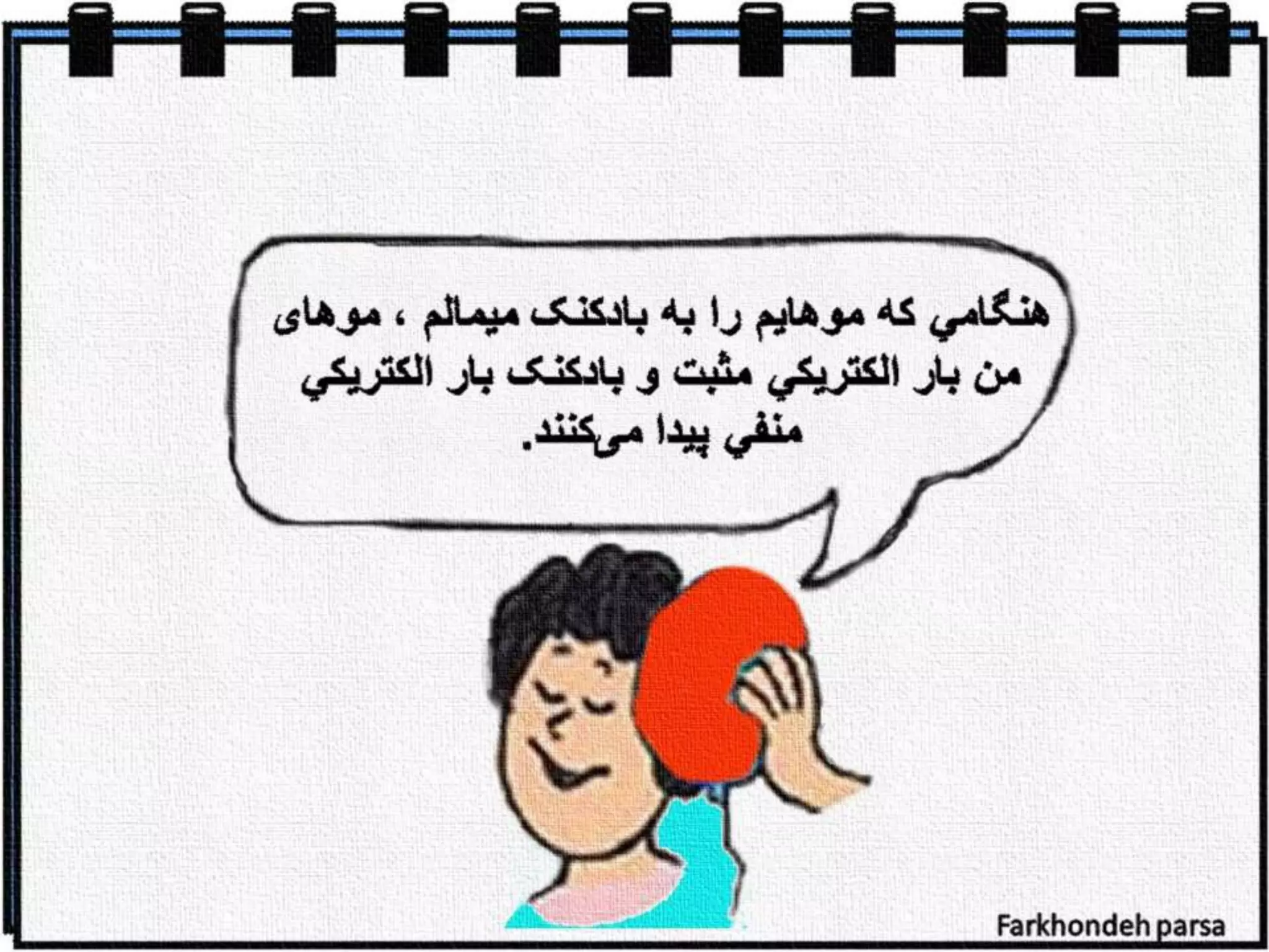 Static electricity concept cartoon- 2 | PPTX