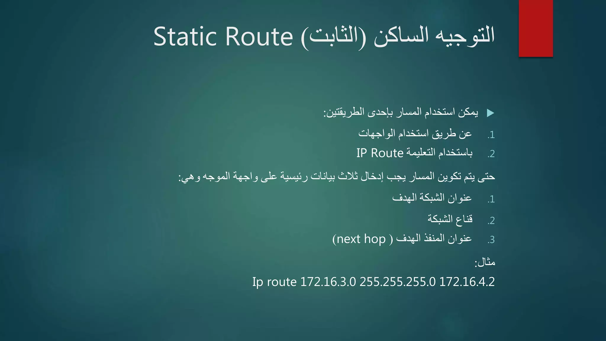 Static route and rip and ospf | PPTX