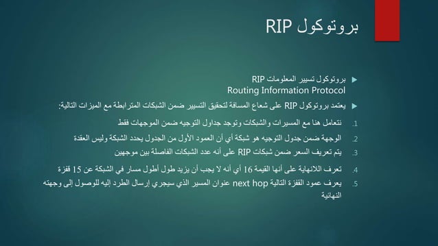 Static route and rip and ospf | PPTX