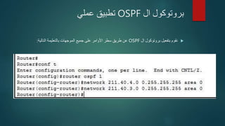 Static route and rip and ospf | PPTX