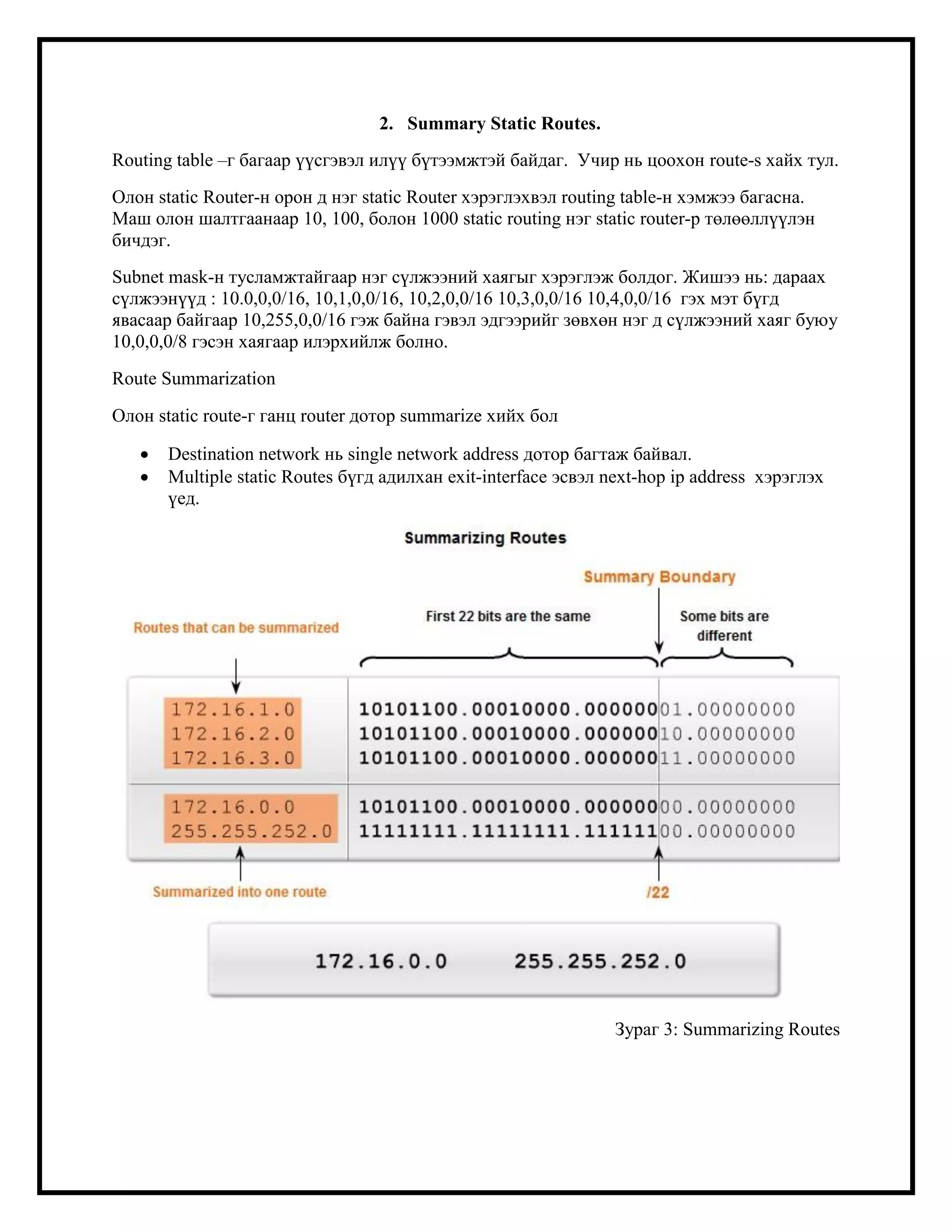 Static routing гэж юу вэ ? | PDF