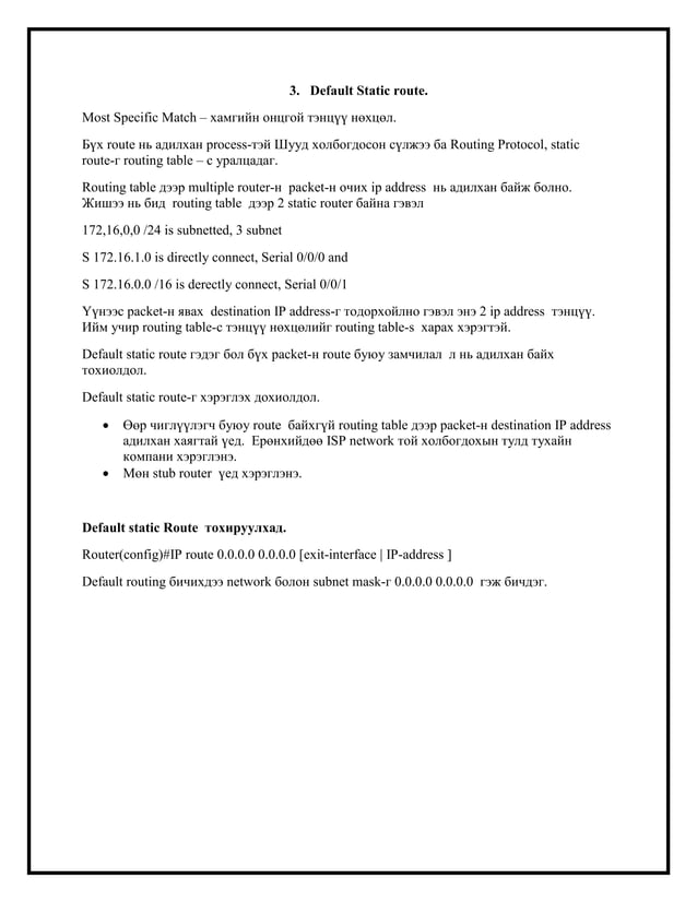 Static Routing гэж юу вэ Pdf 