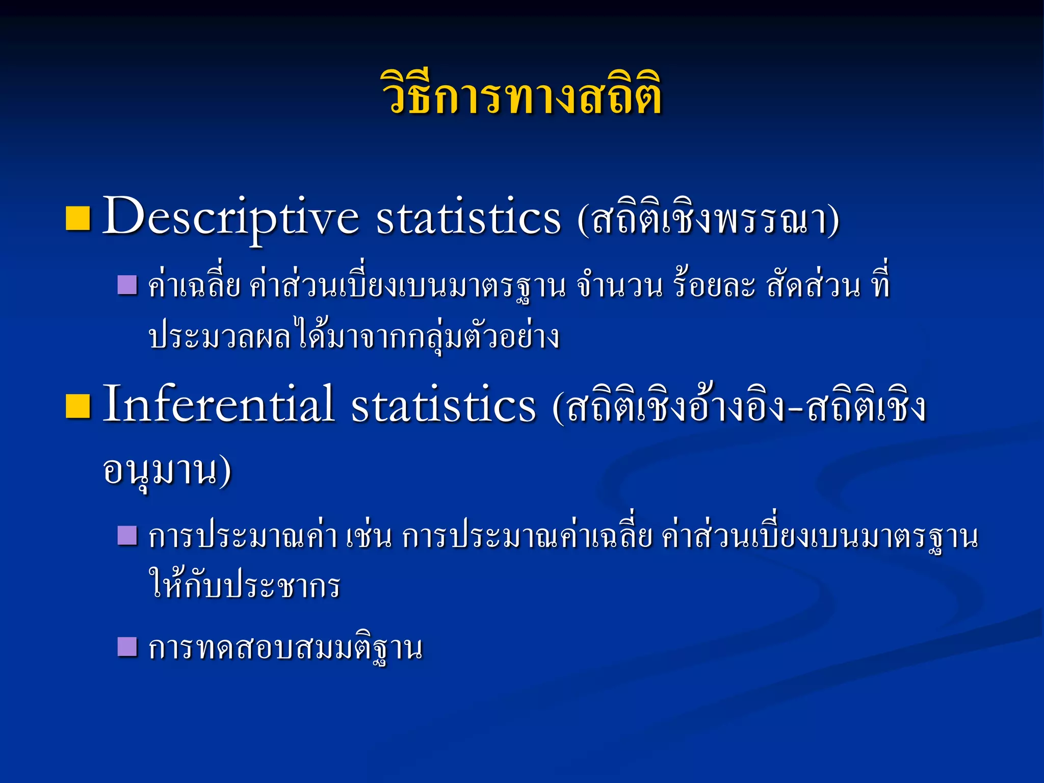 statistic_research.ppt