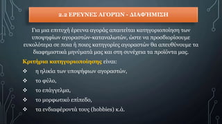 Συμβολή Στατιστικής στη Σύγχρονη Επιχείρηση | PPT
