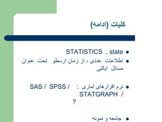statistics.ppt