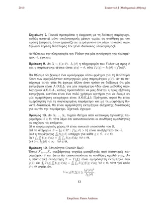 Στατιστική 1 για τους φοιτητές του ΕΚΠΑ | PDF