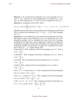 Στατιστική 1 για τους φοιτητές του ΕΚΠΑ | PDF