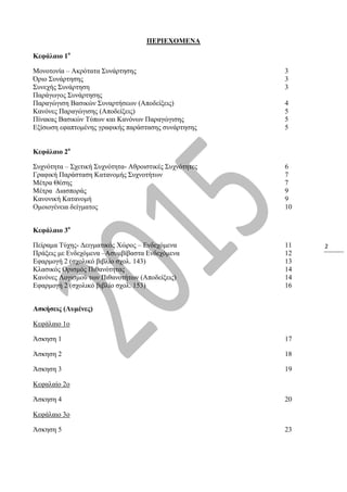 Μαθηματικά Γενικής Παιδείας Γ Λυκείου | PDF