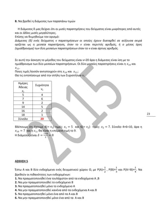 Μαθηματικά Γενικής Παιδείας Γ Λυκείου | PDF
