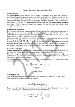 Μαθηματικά Γενικής Παιδείας Γ Λυκείου | PDF