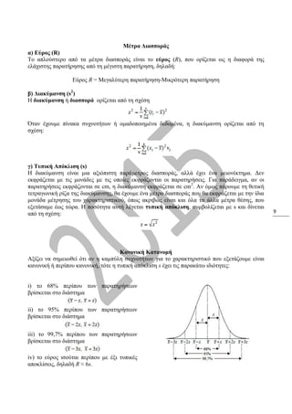 Μαθηματικά Γενικής Παιδείας Γ Λυκείου | PDF