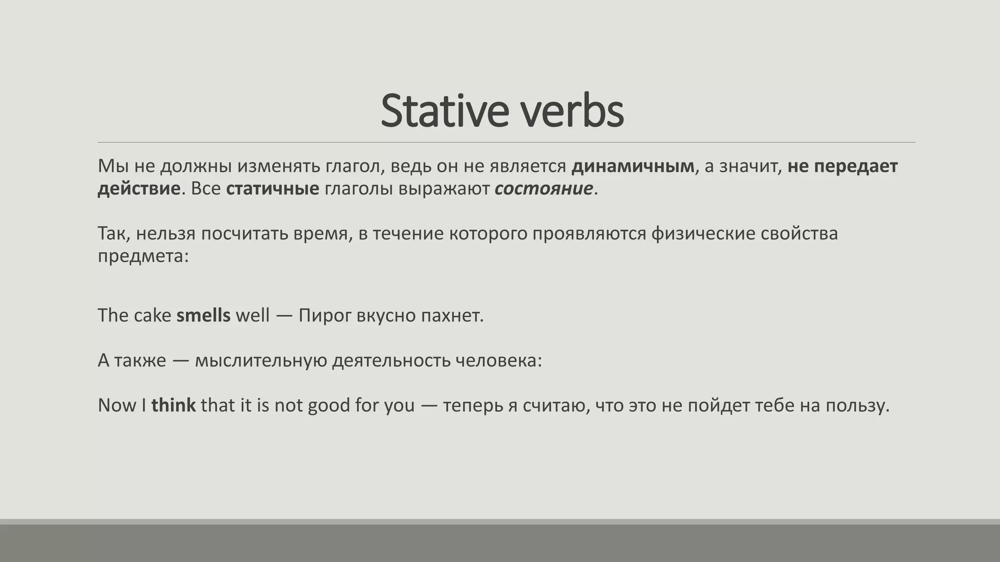 Stative & Active Verbs.pptx