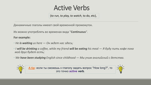 Stative & Active Verbs.pptx