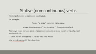 Stative & Active Verbs.pptx