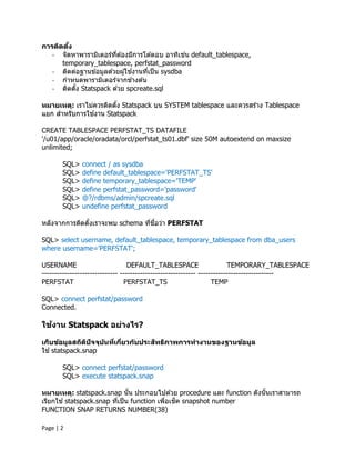 ออราเคิล (Oracle) Statspack (ติดตั้งและใช้งานเบื้องต้น) | PDF