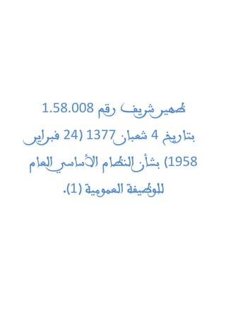 Statut fp arabe | PDF