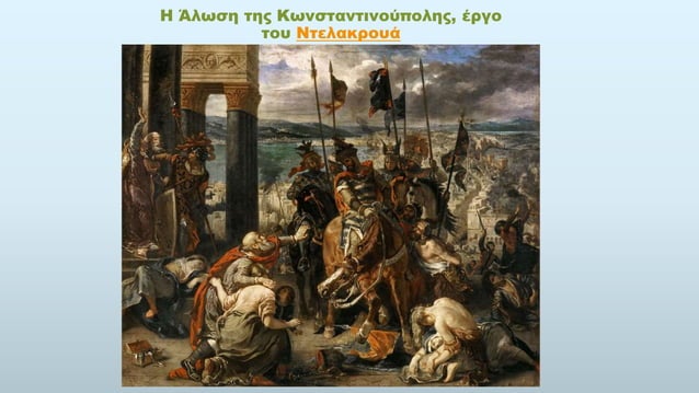 Σταυροφοριες | PPT