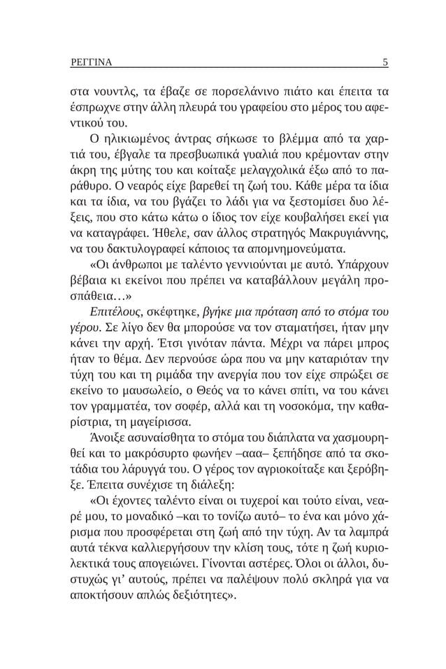 ΡΕΓΓΙΝΑ | PDF
