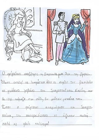 ΣΤΑΧΤΟΠΟΥΤΑ | PDF