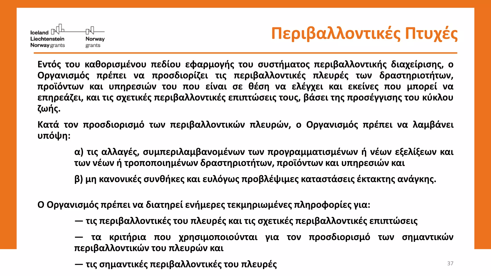 StayOn_Environmental_Chapter 1.pptx