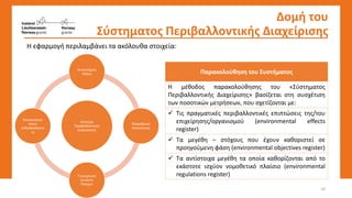 StayOn_Environmental_Chapter 1.pptx