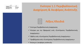 StayOn_Environmental_Chapter 1.pptx