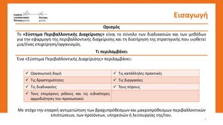 StayOn_Environmental_Chapter 1.pptx