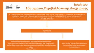 StayOn_Environmental_Chapter 1.pptx