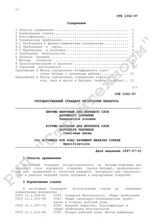 Stb 1062 97 | PDF