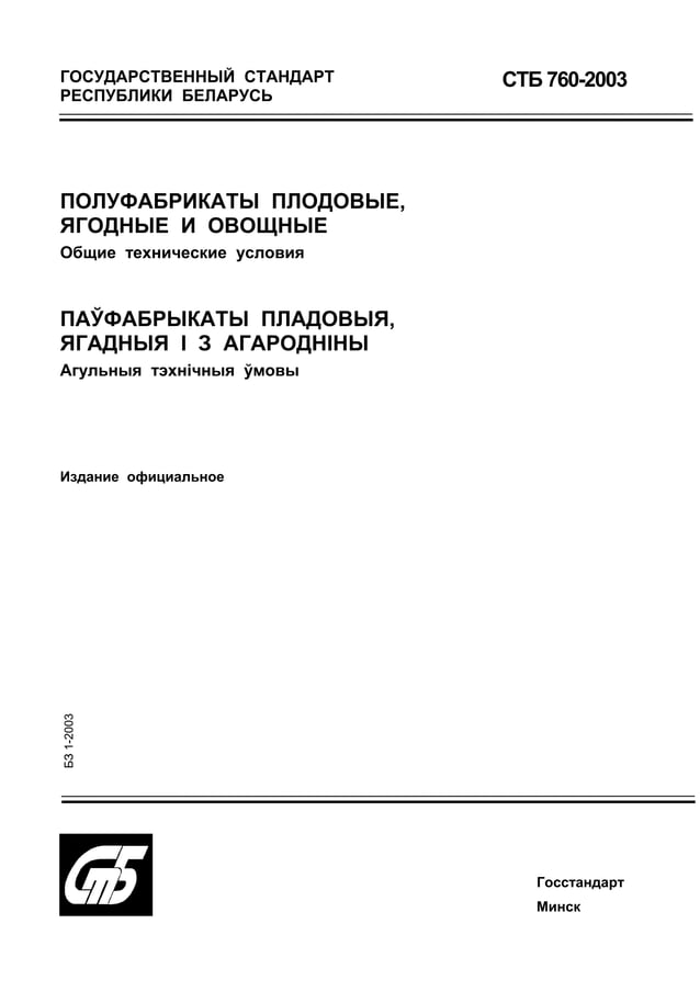 Stb 760 2003 | PDF
