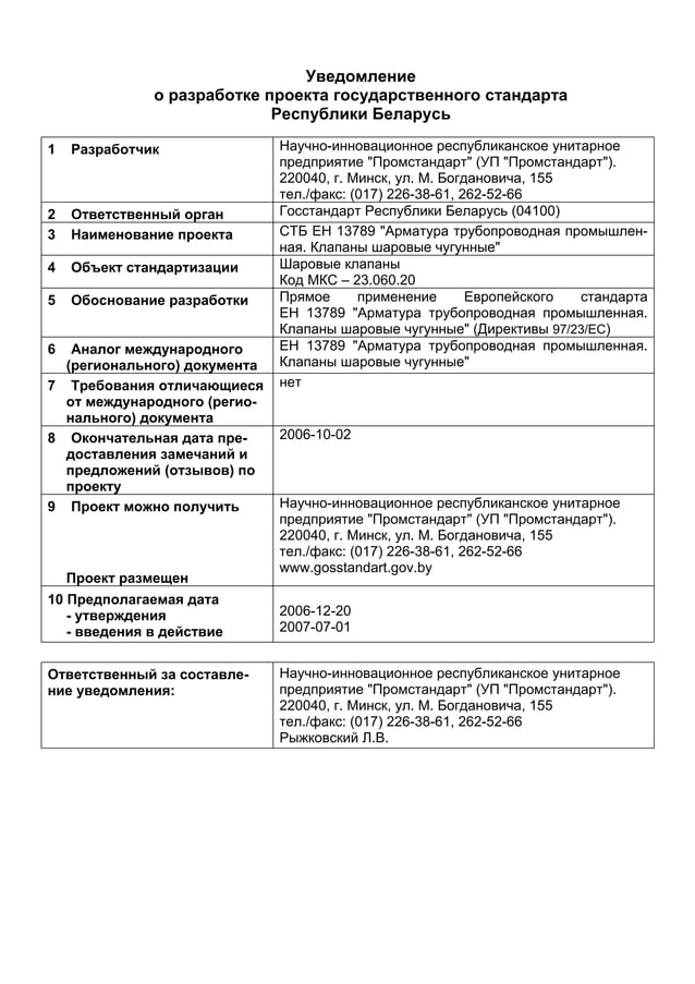 Stb en 13789 arm-klap-shar | PDF