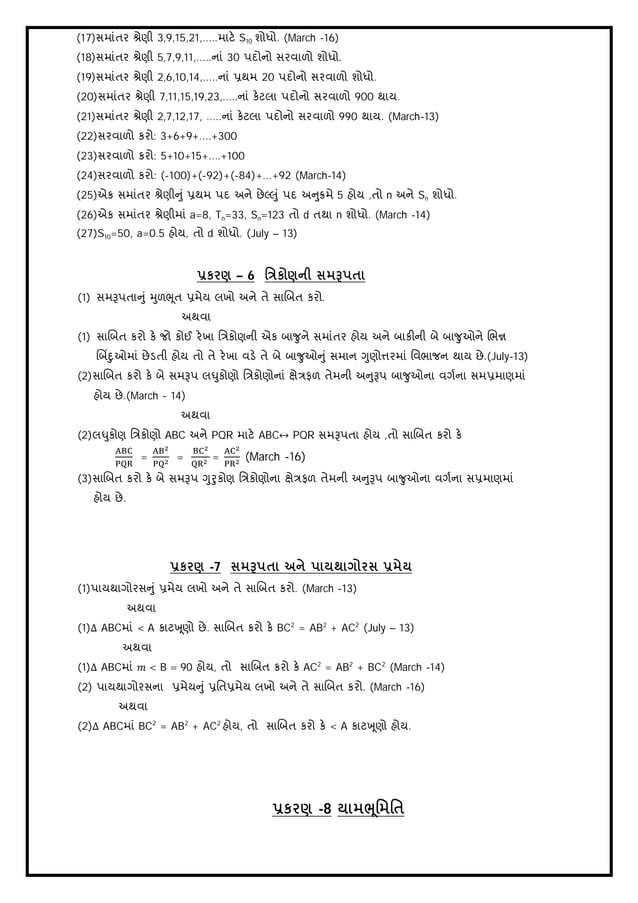 Standard 10th Maths Important Questions standard-10th-maths-important-questions