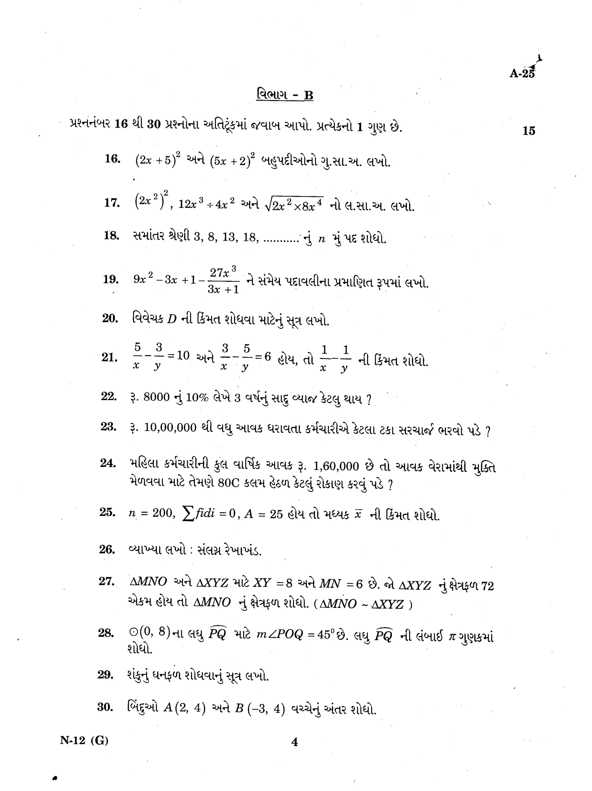 Standard 10th Maths Question Paper 2007-2009 & 2012-2014 | PDF
