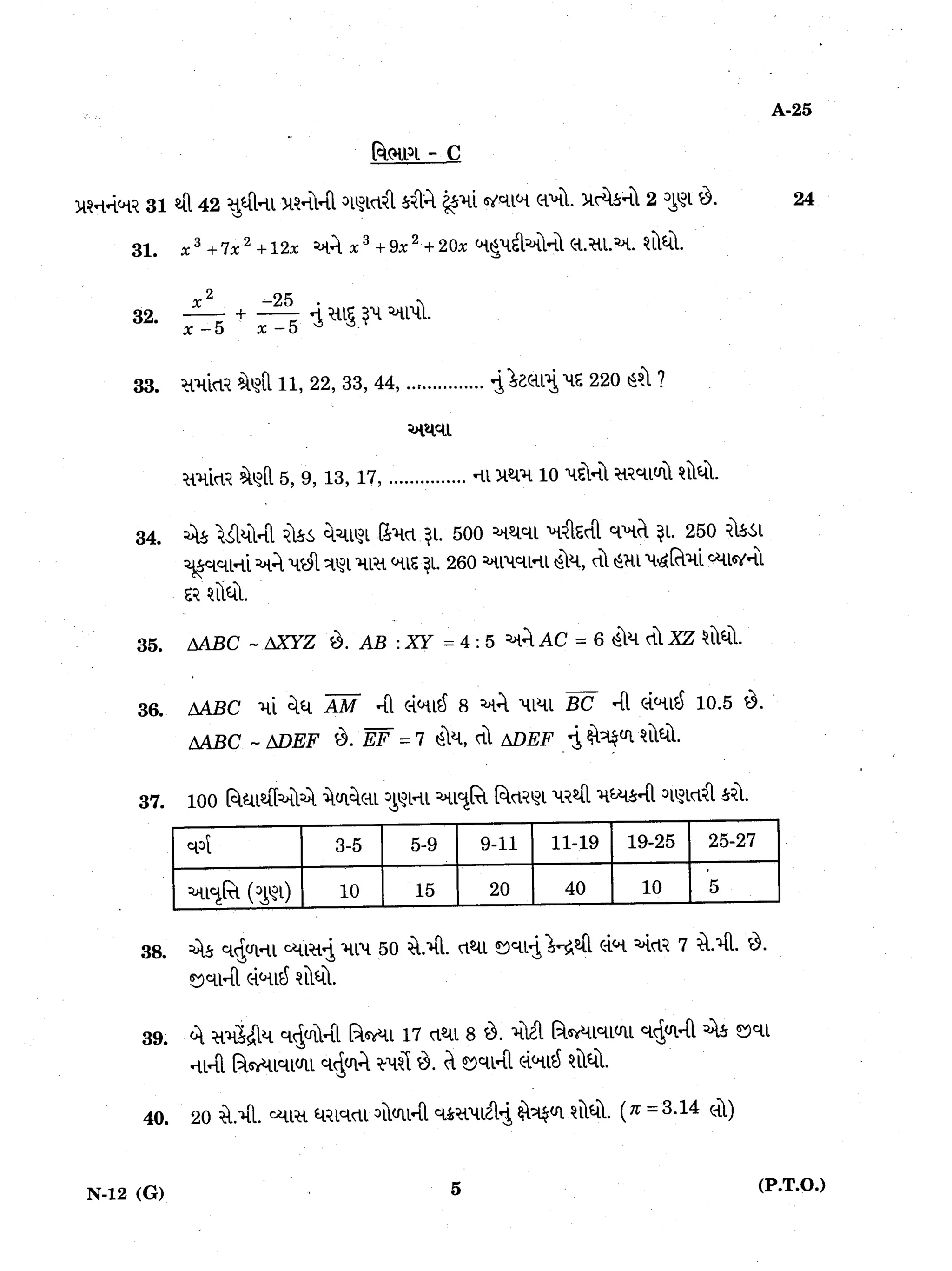 Standard 10th Maths Question Paper 2007-2009 & 2012-2014 | PDF