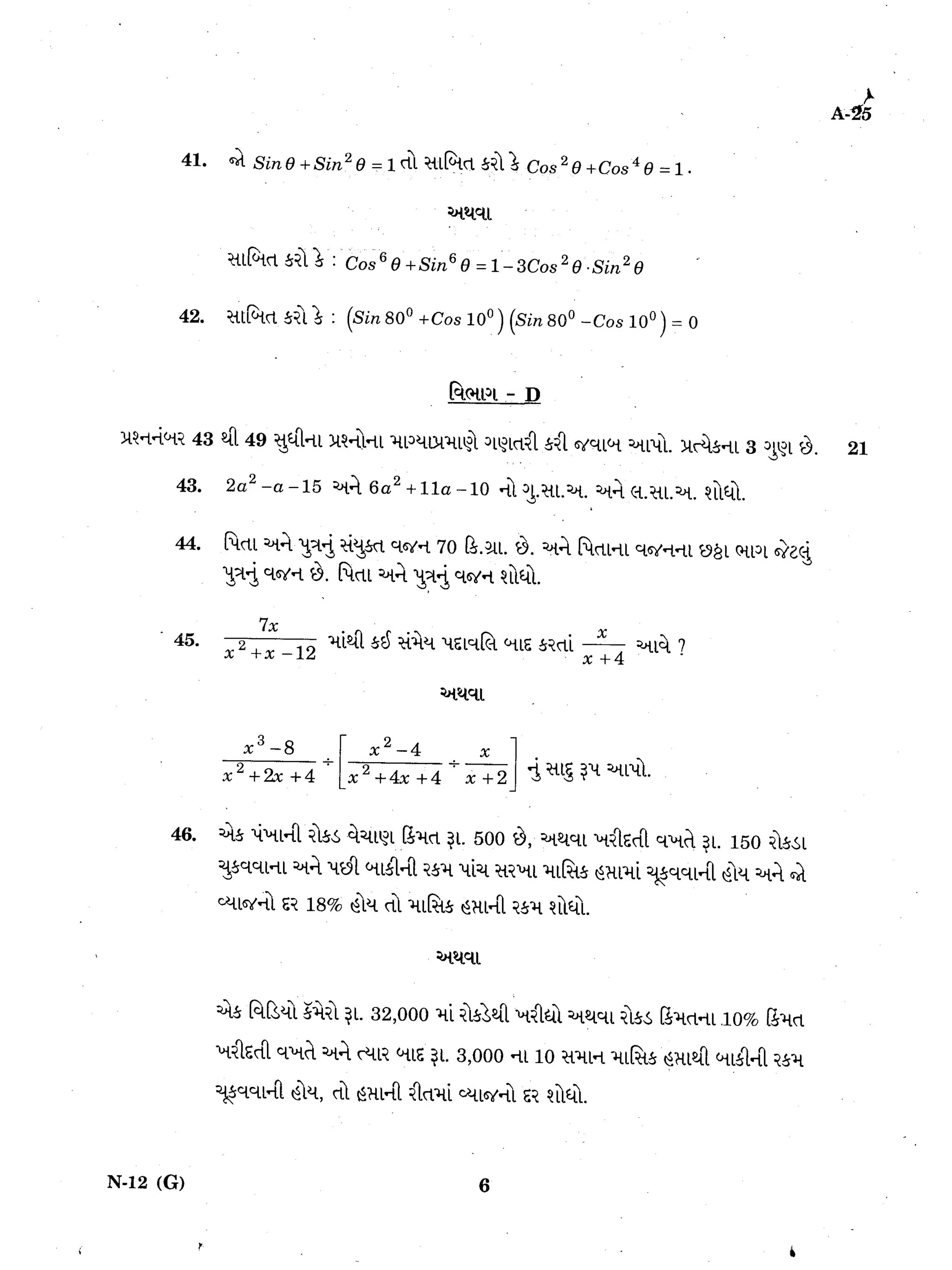 Standard 10th Maths Question Paper 2007-2009 & 2012-2014 | PDF
