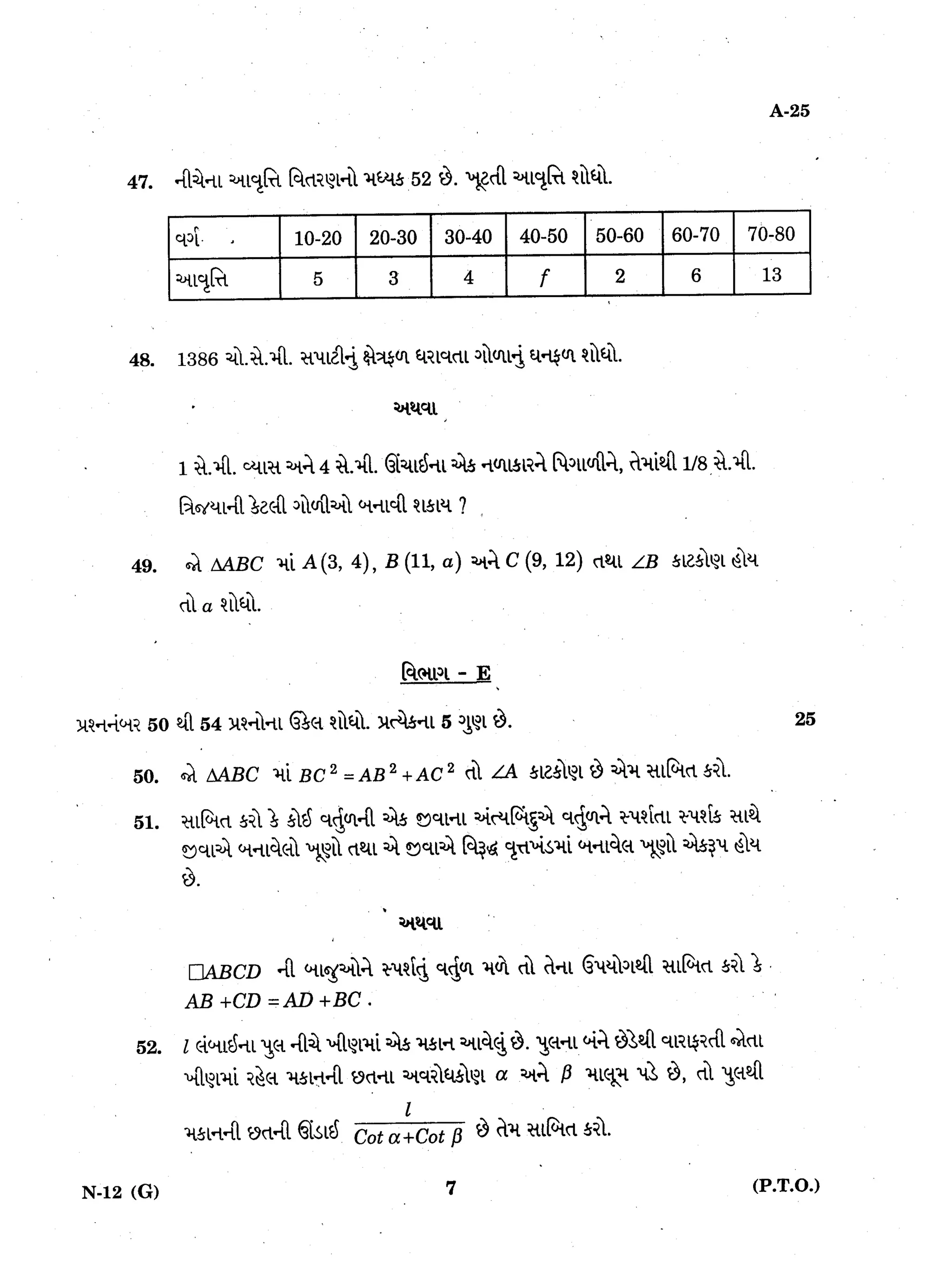 Standard 10th Maths Question Paper 2007-2009 & 2012-2014 | PDF