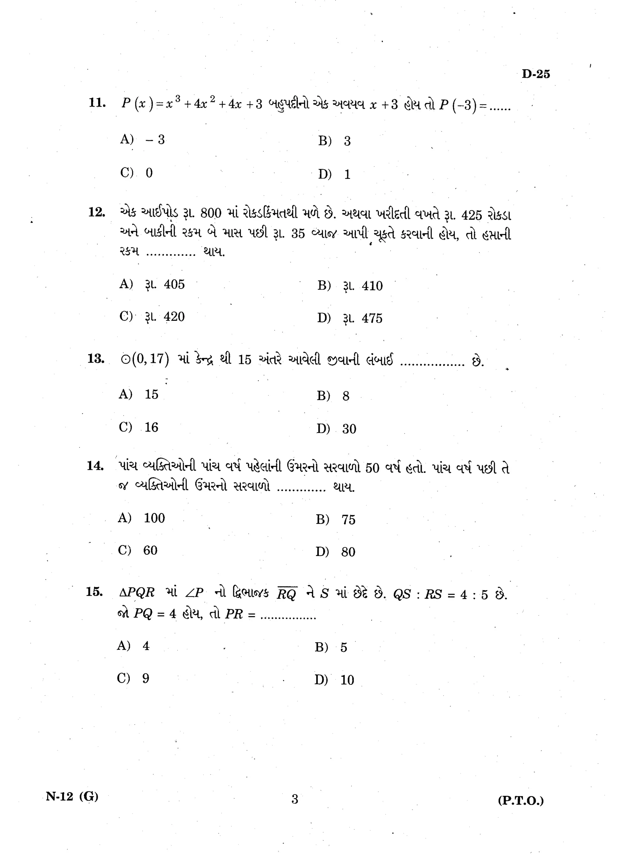 Standard 10th Maths Question Paper 2007-2009 & 2012-2014 | PDF