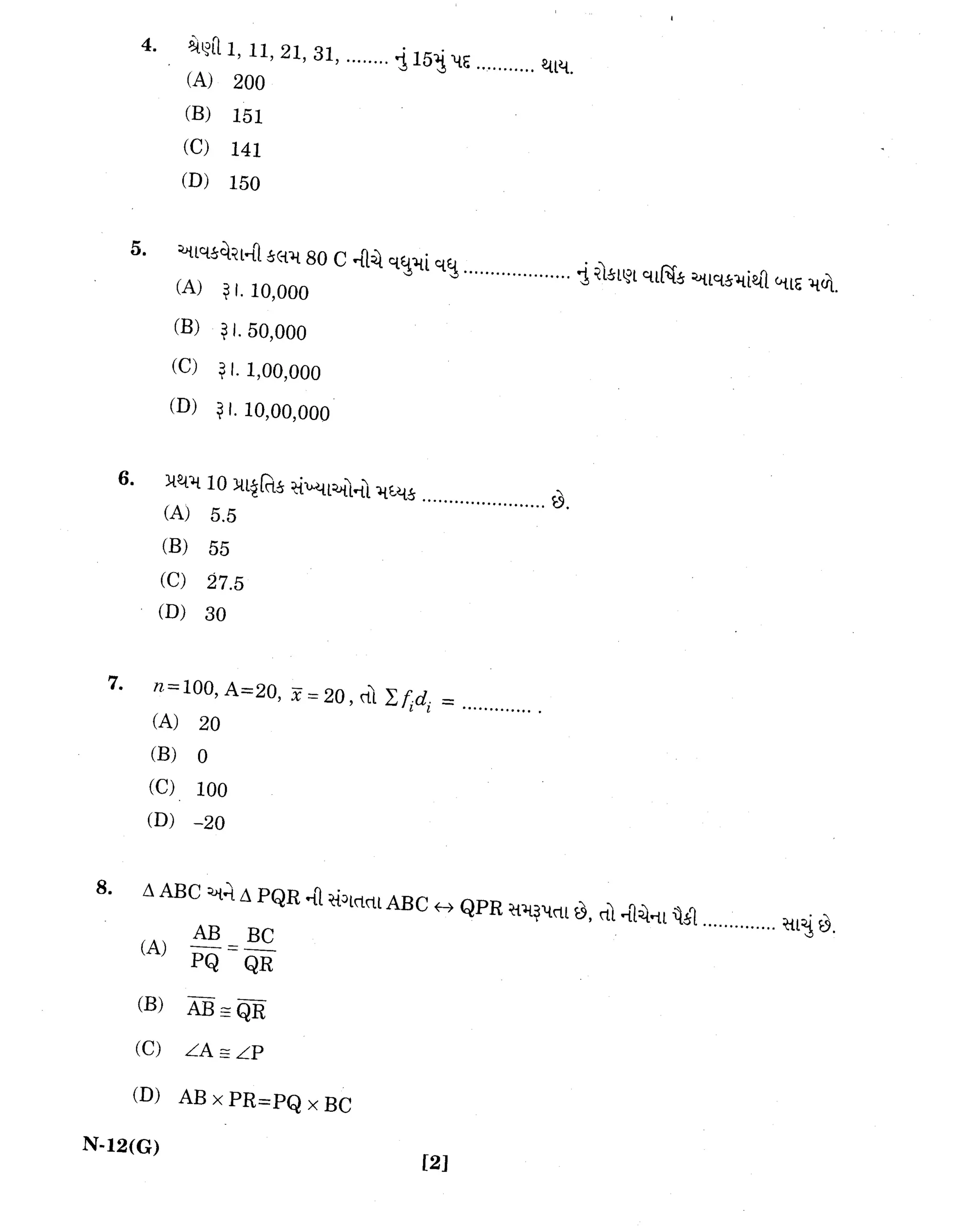 Standard 10th Maths Question Paper 2007-2009 & 2012-2014 | PDF