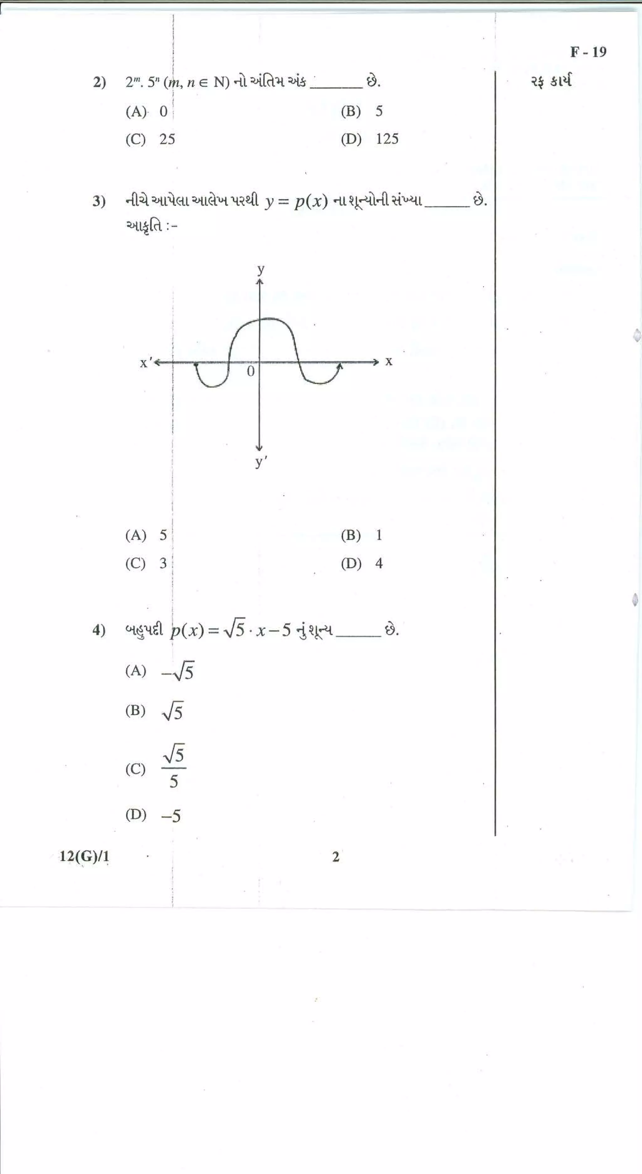 Standard 10th Maths Question Paper 2007-2009 & 2012-2014 | PDF